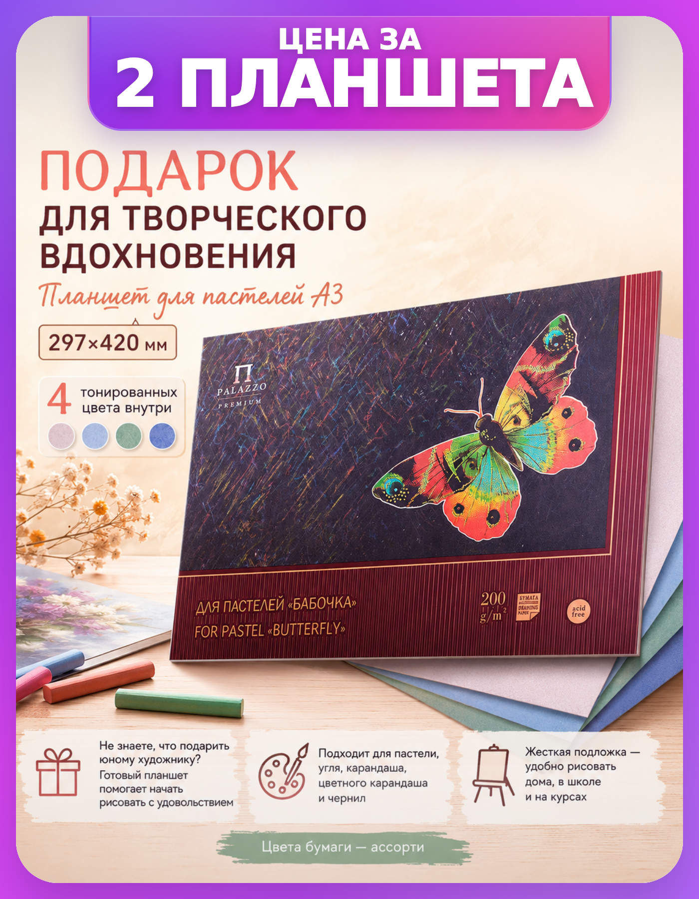 Бумага для сухой пастели А3, набор 2 шт