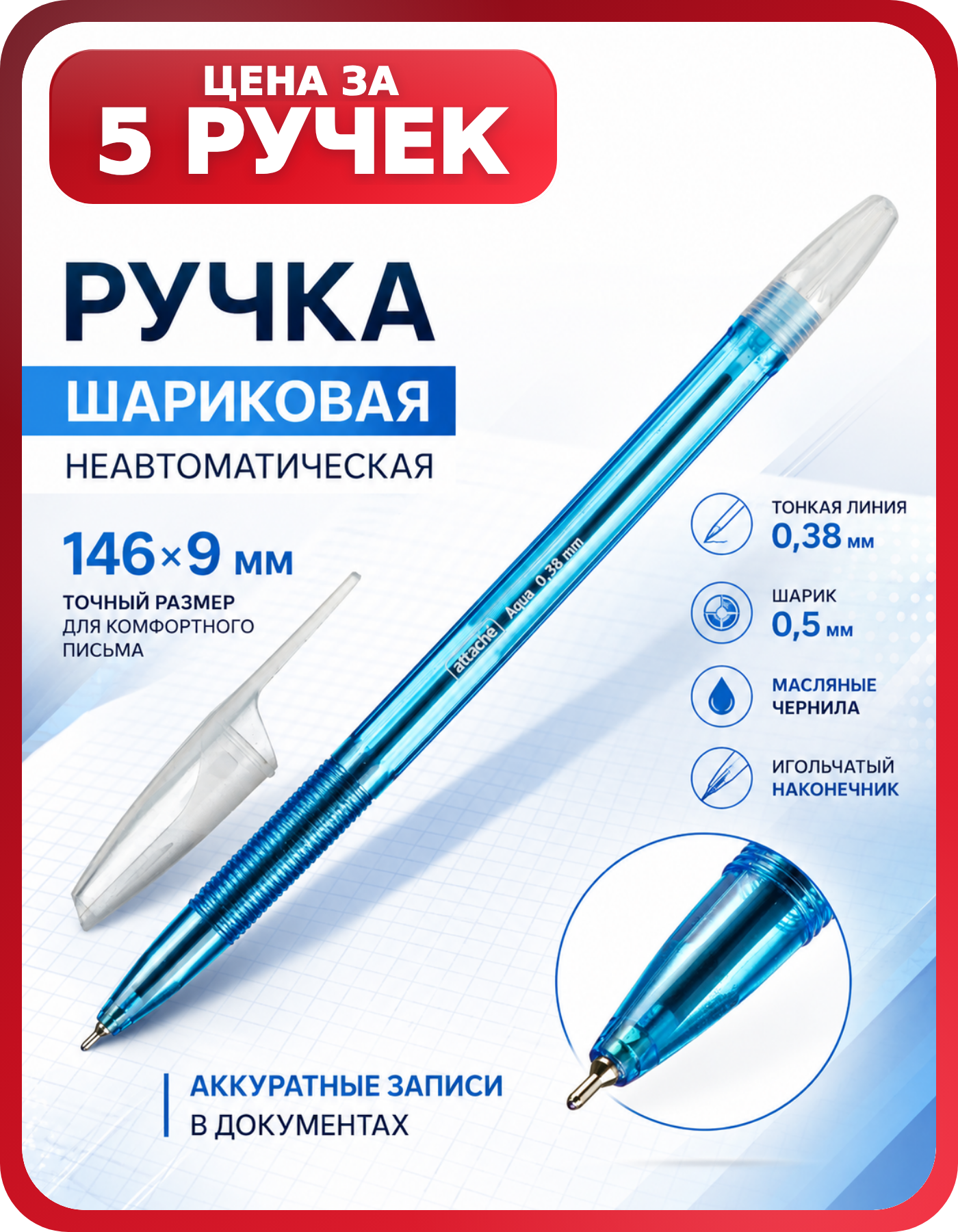 Ручки синие шариковые Attache Aqua 5 шт