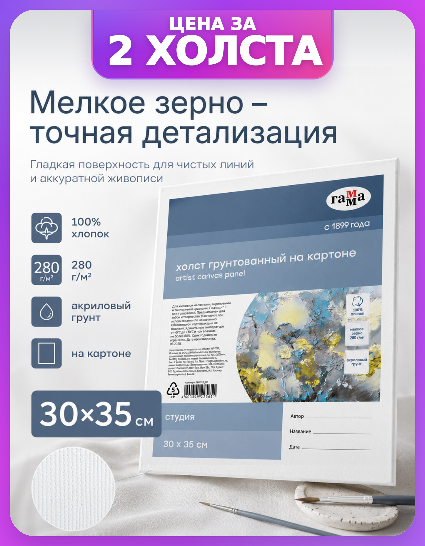 Холсты для рисования 30х35 хлопок 2 шт