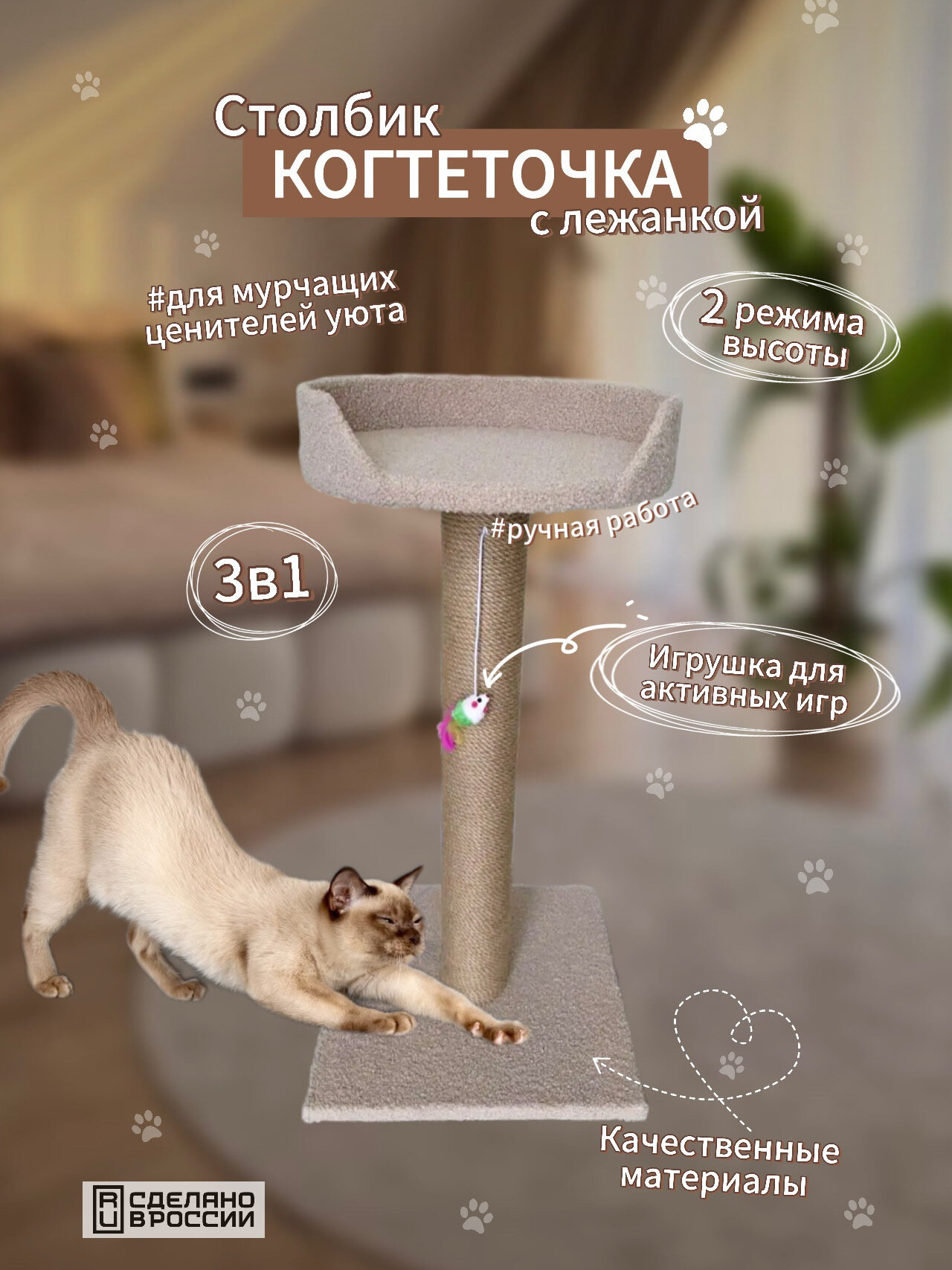 Когтеточка-столб для кошек "С лежанкой и подвесной игрушкой", высокая