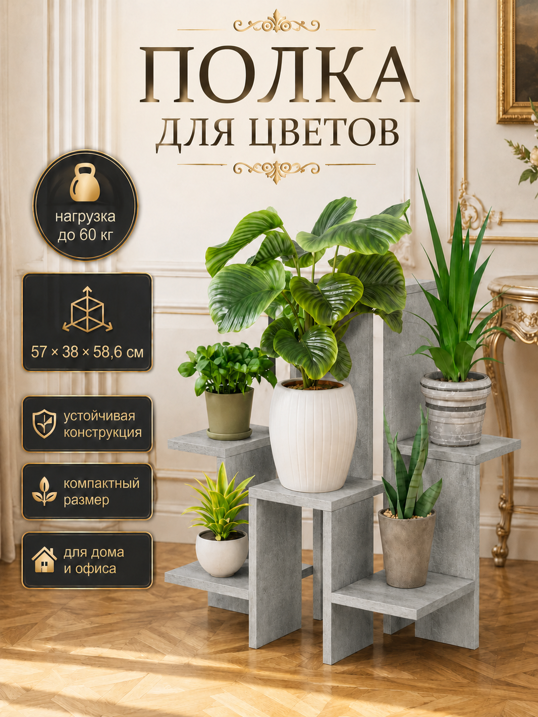 Многоярусная напольная полка для цветов