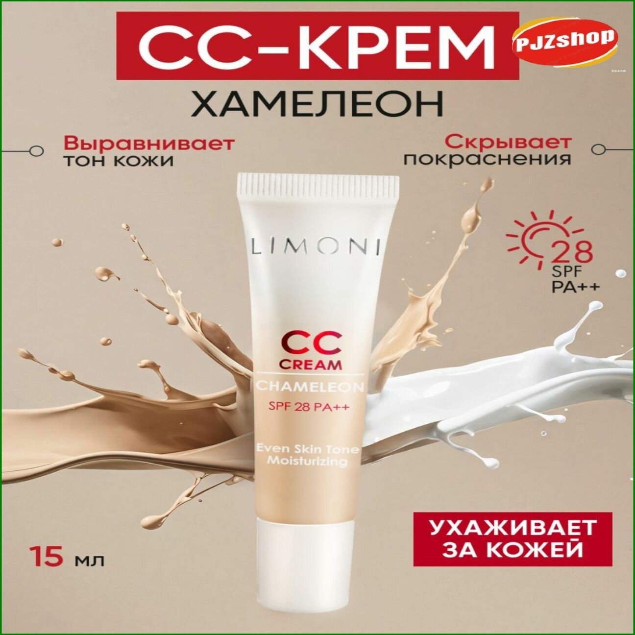 Бестселлер, тональный крем CC-Новый продукт для лица