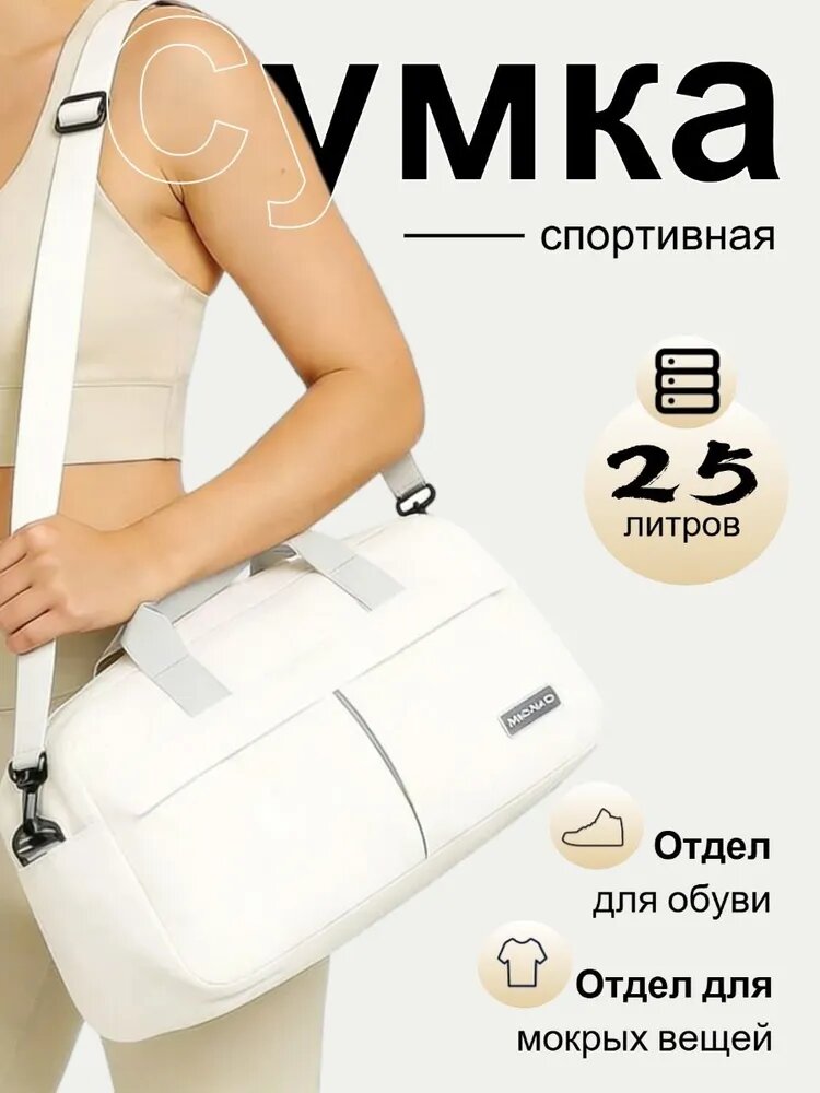 Сумка спортивная