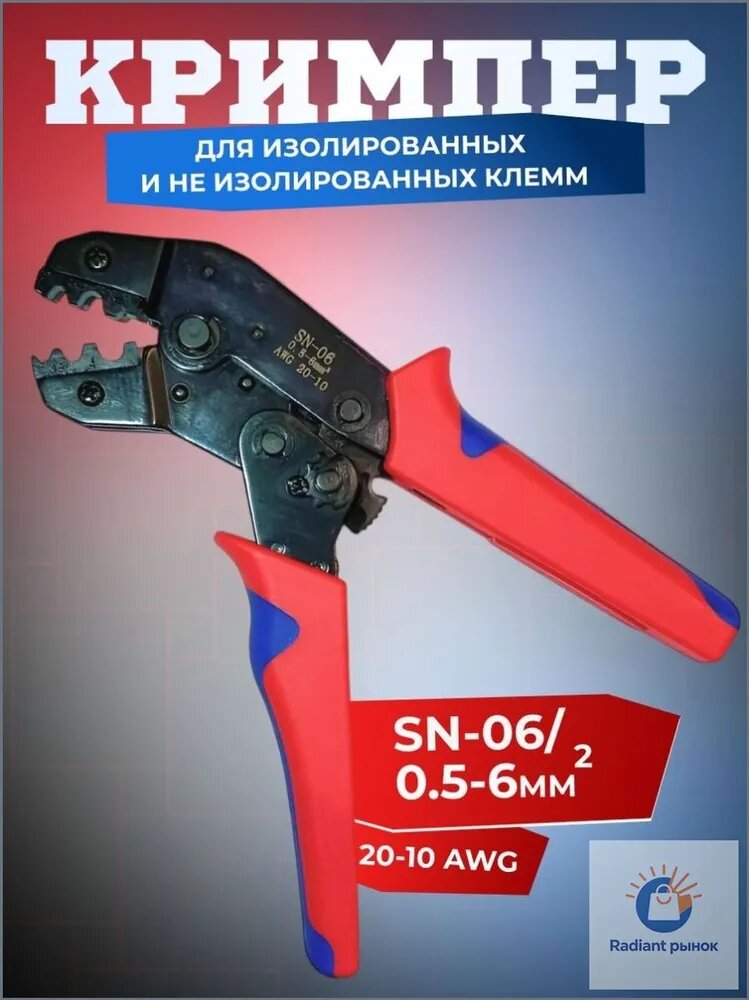 SN-06 Кримпер для обжима изолированных и неизолированных гильз (клемм),0,5-6 мм2, AWG 20-10