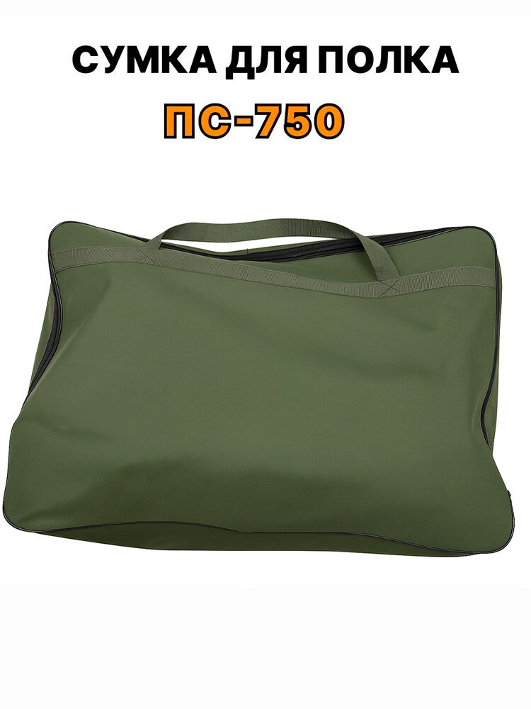 Сумка для полка ПСН-750 Mobiba