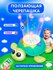 Интерактивная игрушка