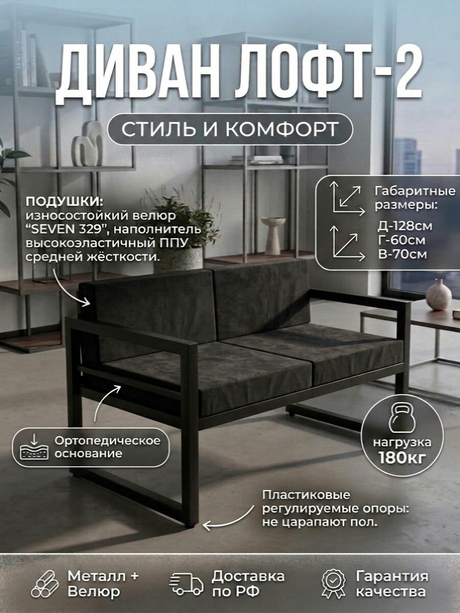Диван лофт, 128*60*70см, металл, велюр, для кухни, гостинной, для дома, усиленный каркас