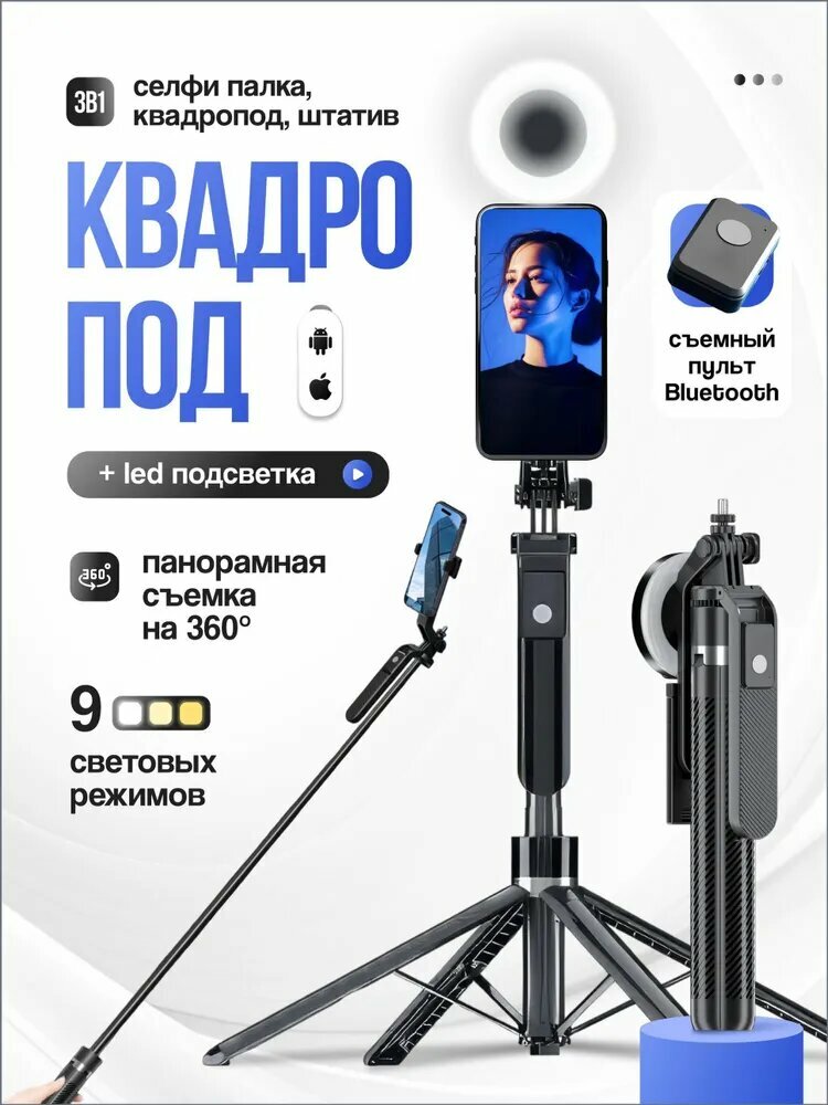 Штатив для телефона, Квадропод, Селфи палка для смартфона, Монопод для телефона, с подсветкой и съемным Bluetooth пультом управления-xu
