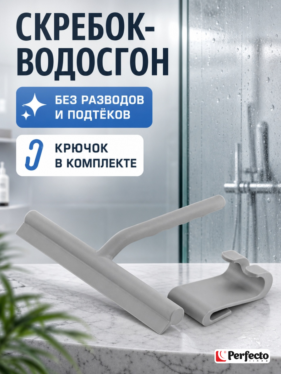 Стеклоочиститель PERFECTO LINEA с держателем серый (45-221191)
