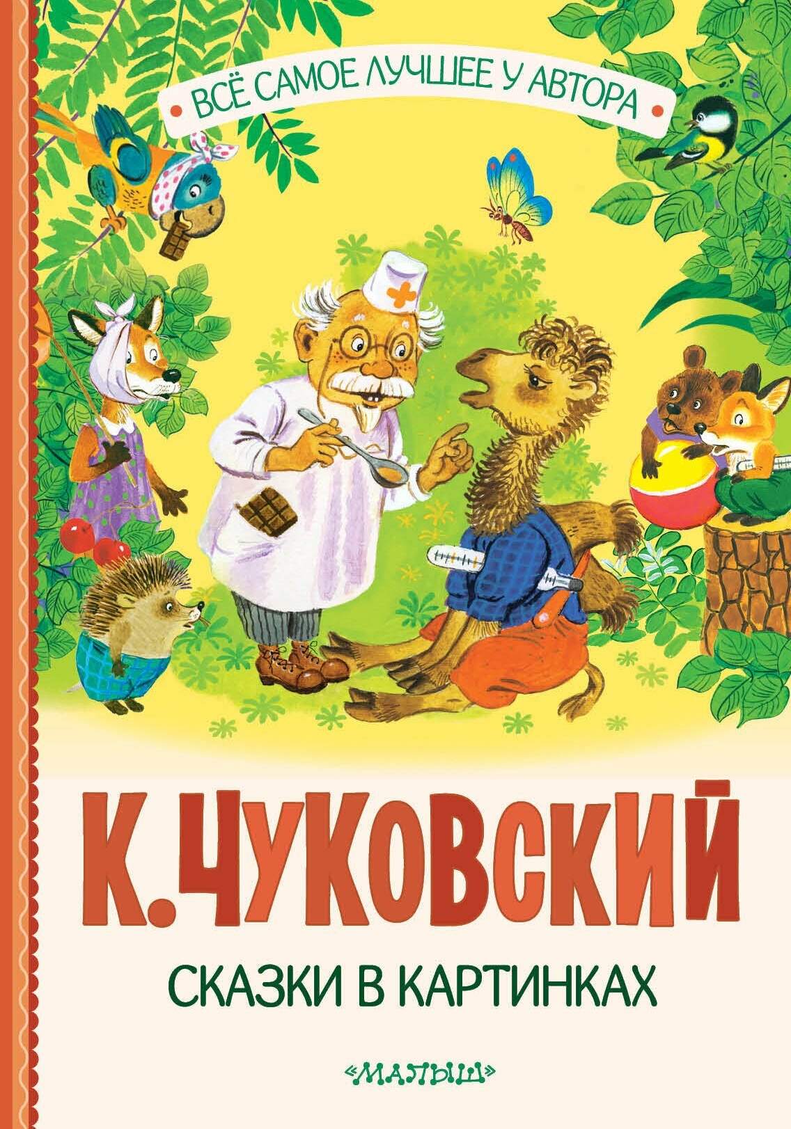 Сказки в картинках