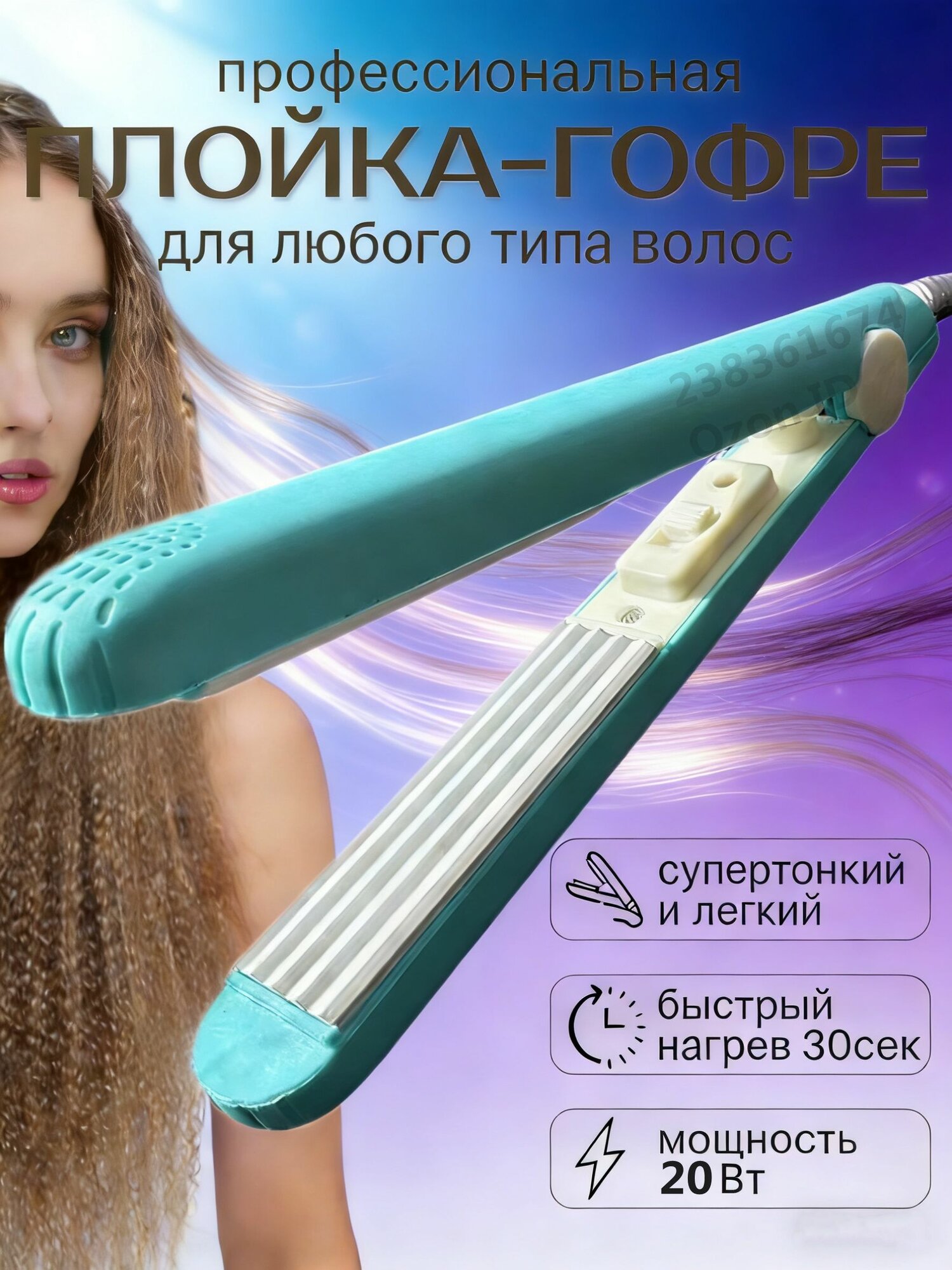 Маленький розовый плойка с гофрированной пластиной, электрический завивальщик для укладки волос