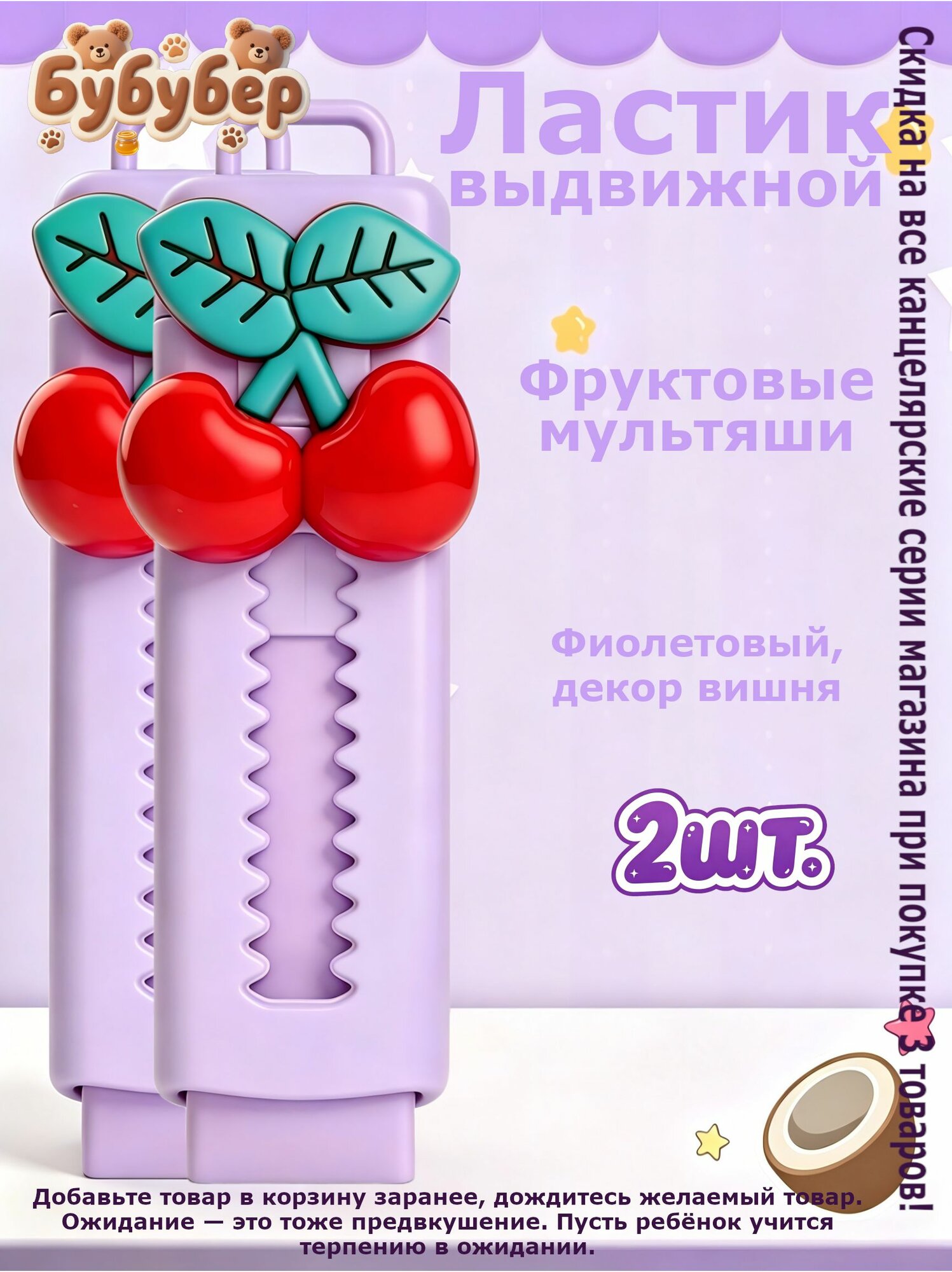 Сдвижной выдвижной ластик вишня, очаровательный фруктовый дизайн для юных учеников, 2 шт.