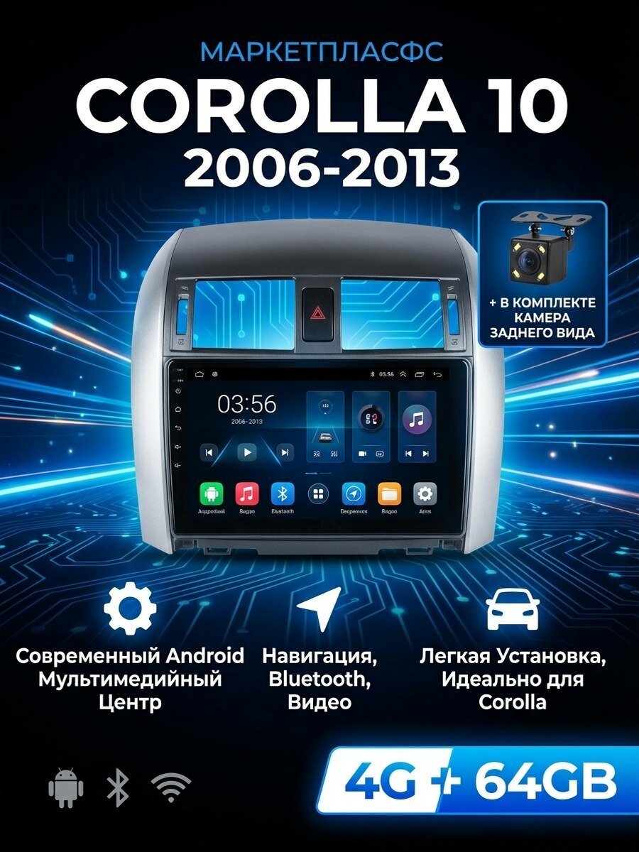Штатная магнитола Тойота Королла FarCar (Toyota Corolla 10 E140 E150) 2006-2013 на Android (4GB/64GB/WiFi/GPS/BT/IPS) + камера заднего вида - 9 дюймов