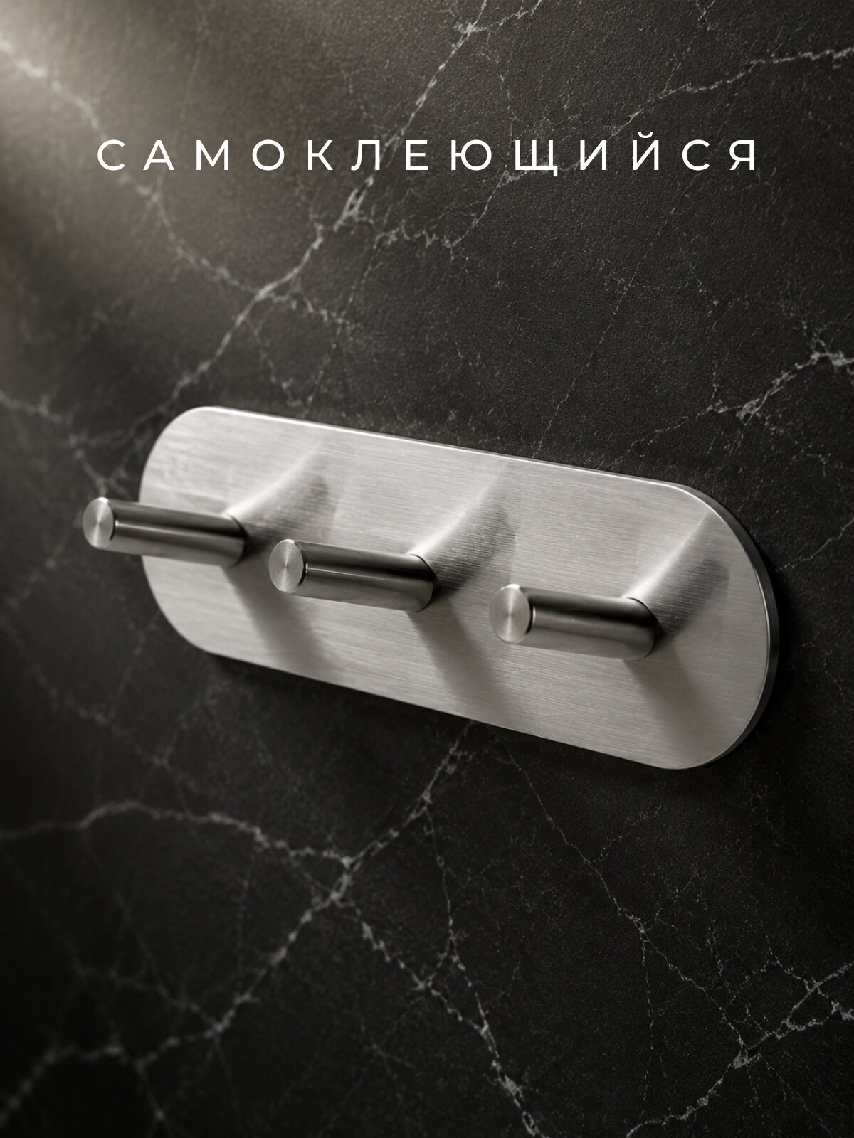 Крючок тройной самоклеющийся Joy Home 1 шт, нержавеющая сталь, нагрузка до 2,5 кг