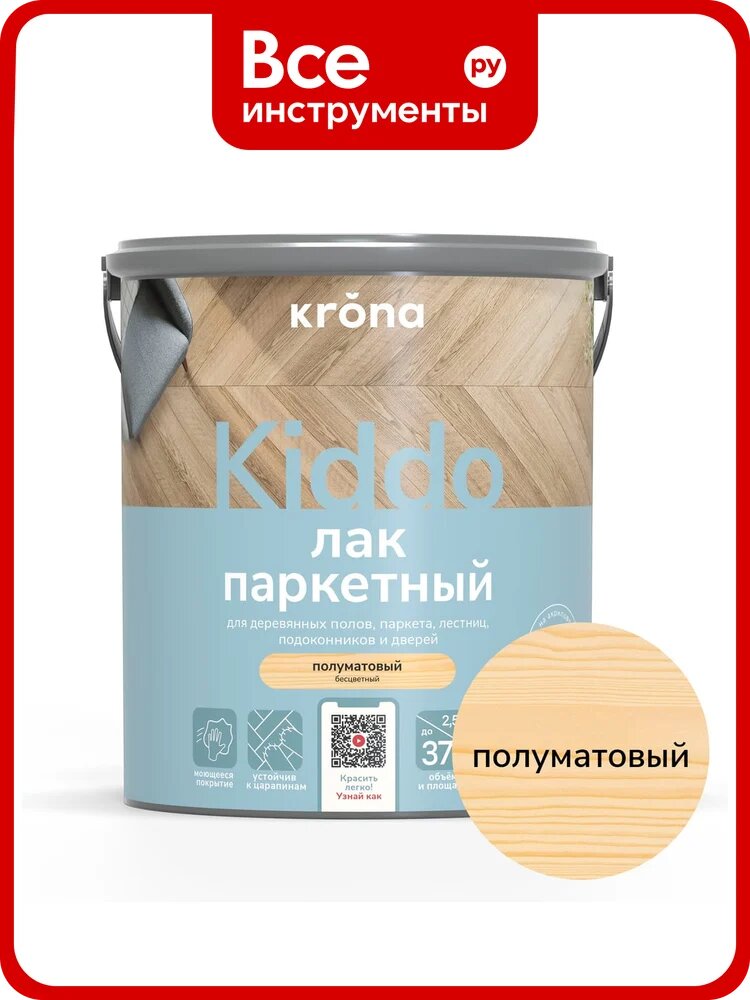 Паркетный лак KRONA KIDDO 2.5 полуматовый 66360144