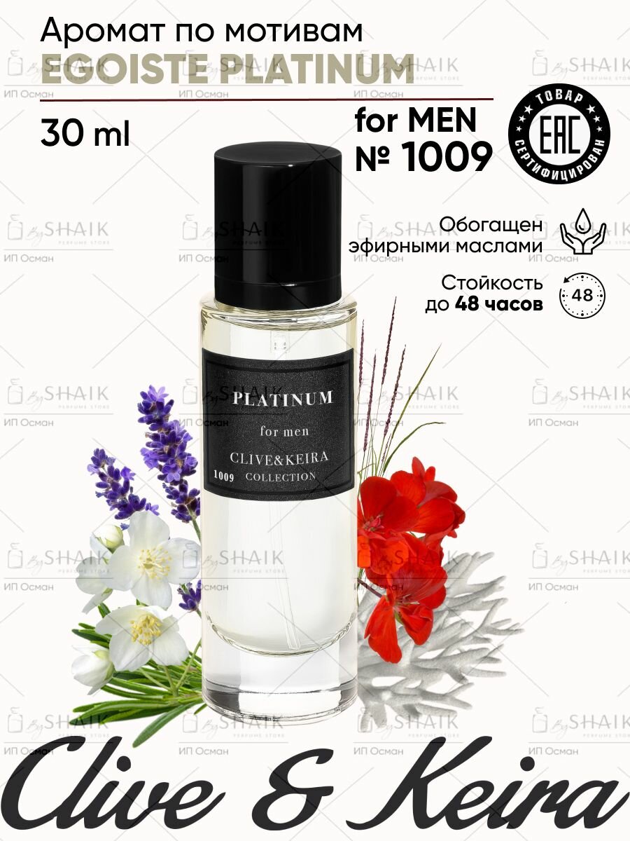 Парфюмерная вода Clive&Keira 1009 Egoiste Platin эгоист духи мужские масляные туалетная вода мужская парфюм