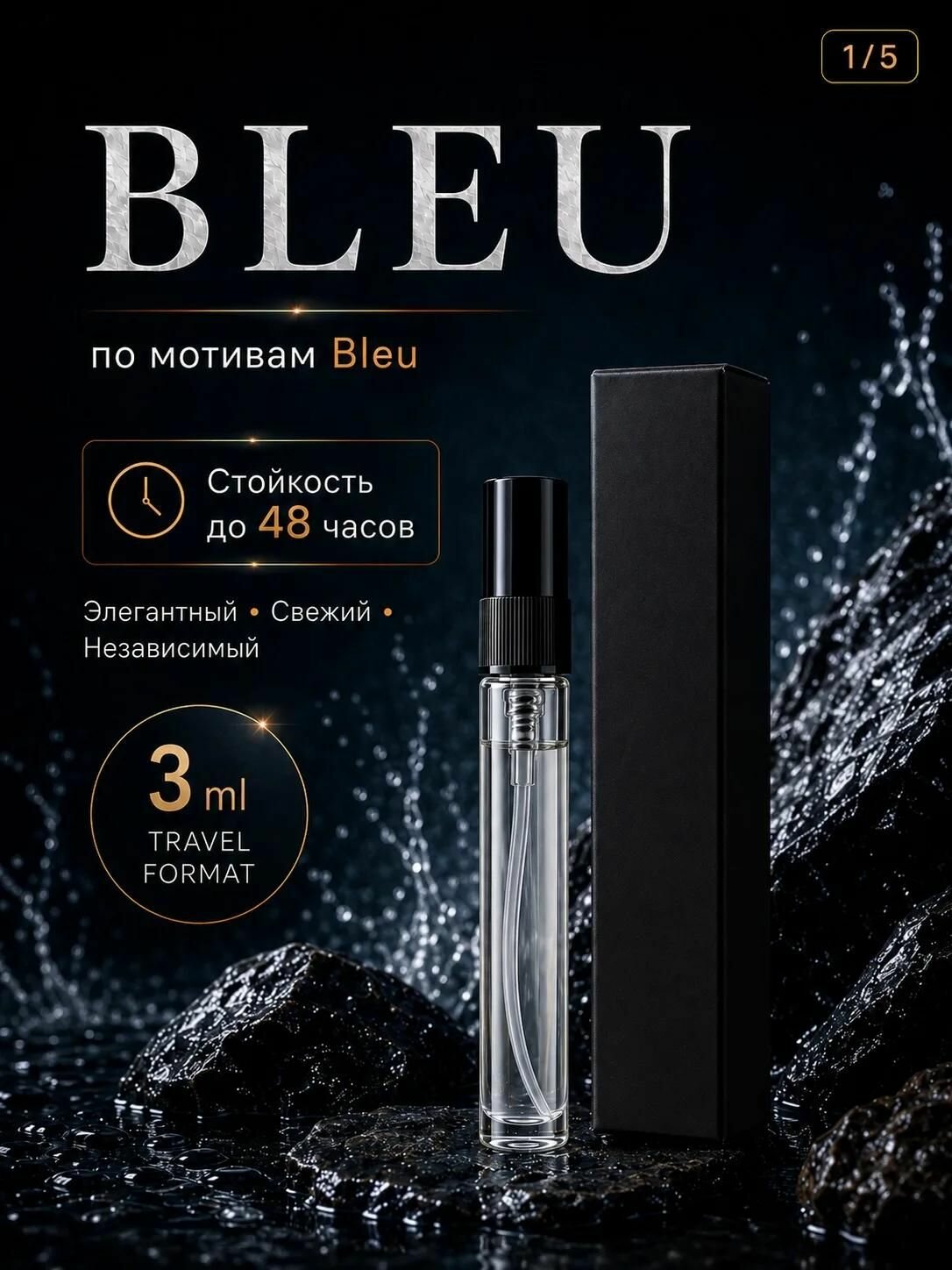 Духи мужские стойкие Блю де шанель Bleu de Chanel 3 мл