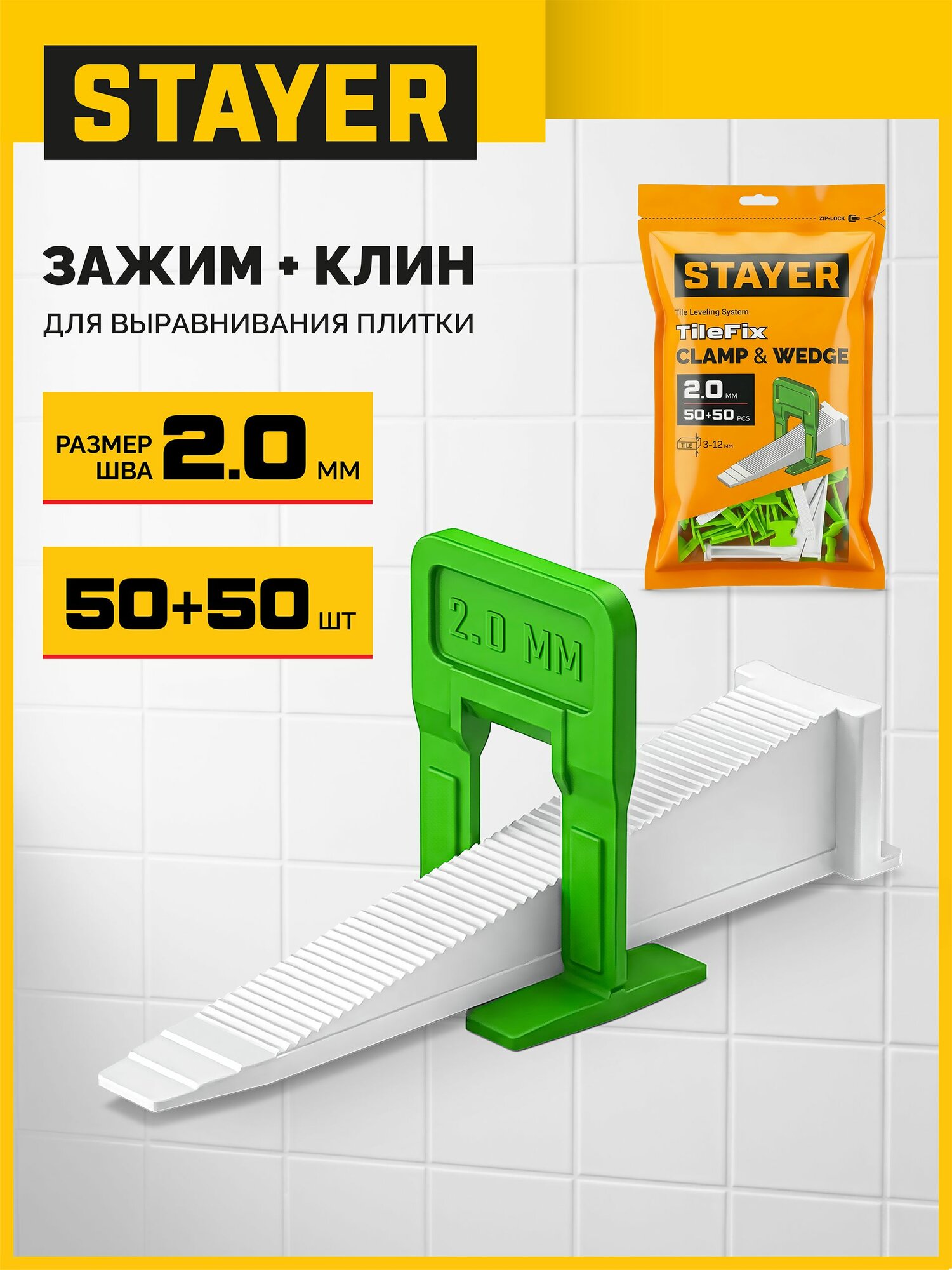 Система выравнивания плитки ворота СВП TileFix комплект: 2,0 мм, зажим + клин, 50 + 50 шт. STAYER, 33843-H50
