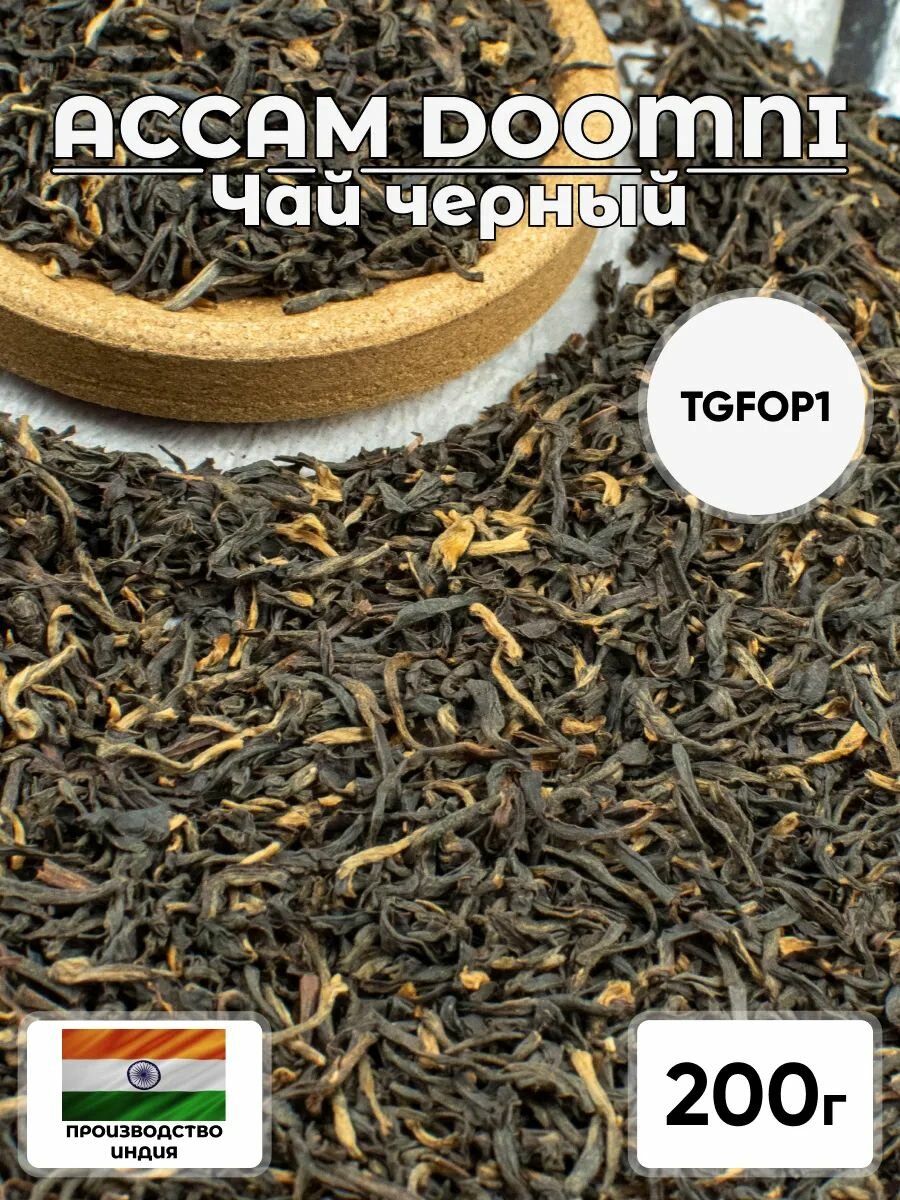 Чай черный листовой Ассам DOOMNI TGFOP1 200 г