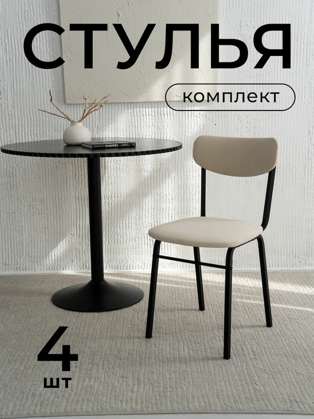 Стулья 4 шт металлические с мягкой спинкой
