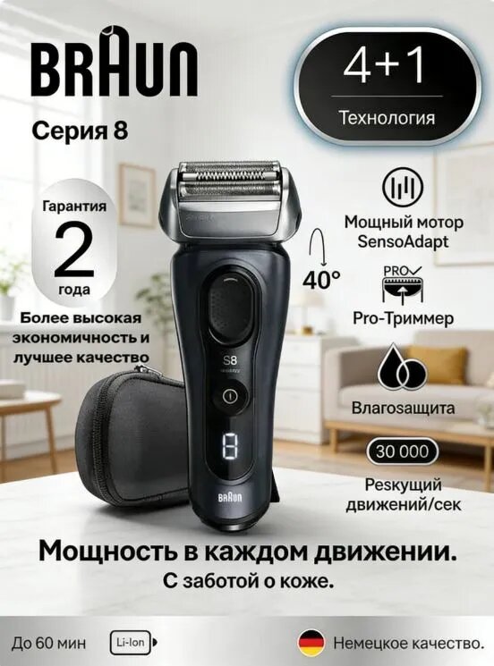 Электробритва 8603s, черный