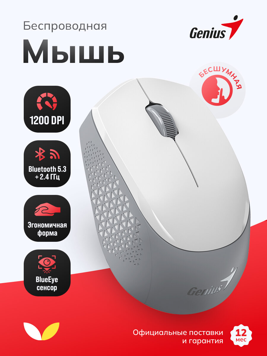 Мышь беспроводная Bluetooth компьютерная для ПК и ноутбука Genius NX-8000S, 1200 DPI, USB, белая (31030034400)