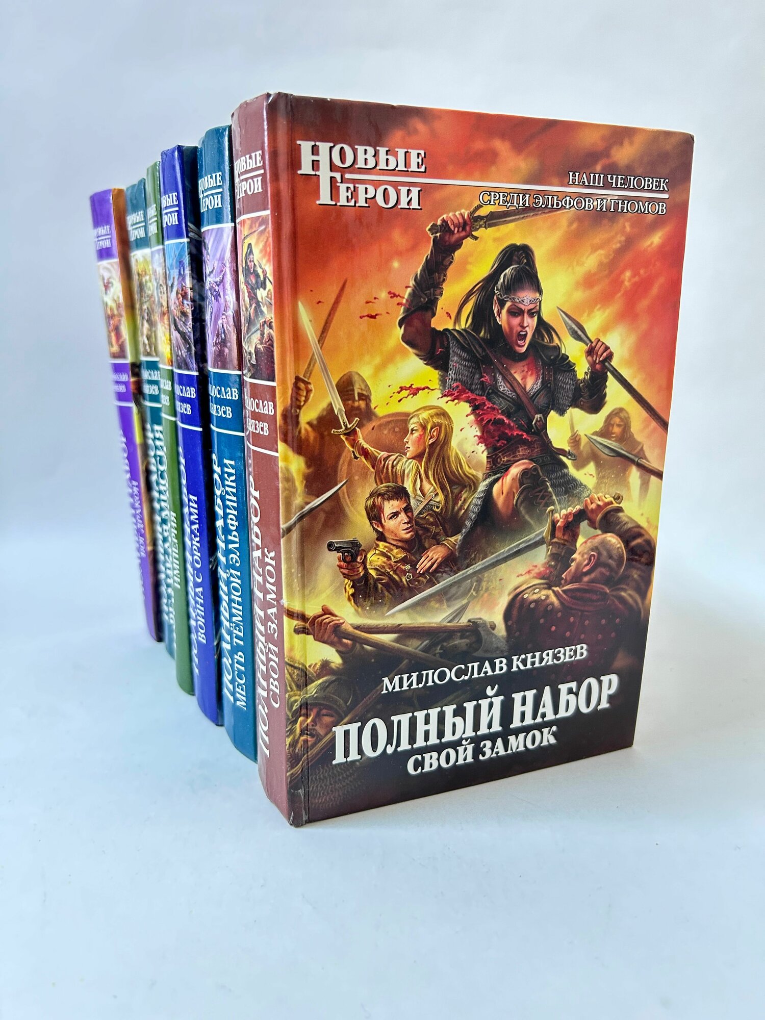 Серия "Новые Герои" (комплект из 6 книг)