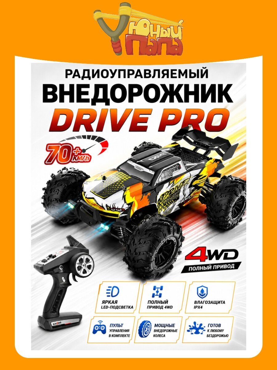 Радиоуправляемый внедорожник Drive PRO 4WD 1:16 - SCY-16102PRO-ORANGE
