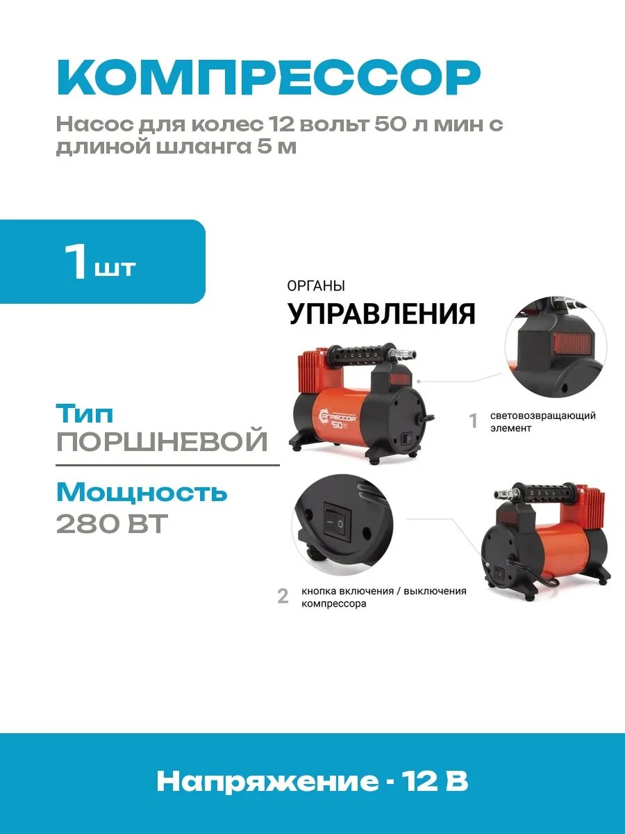 Насос для колес 10 атм 280 вт с подключением на клеммы АКБ