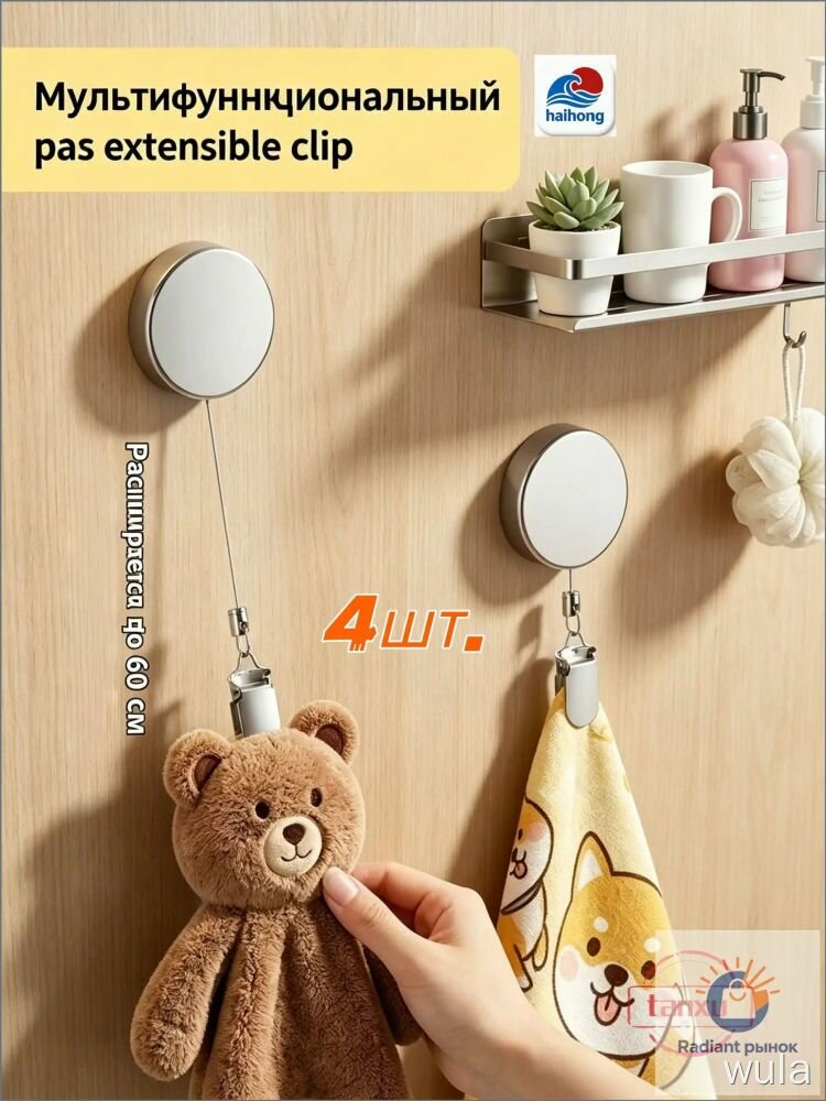 Мультифункциональные extensible крючки haihong, 4 шт. до 60 см, универсальные крючки для ванной и кухни, расширяющиеся