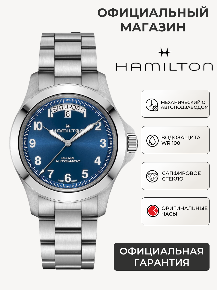 Наручные часы Hamilton Khaki Field