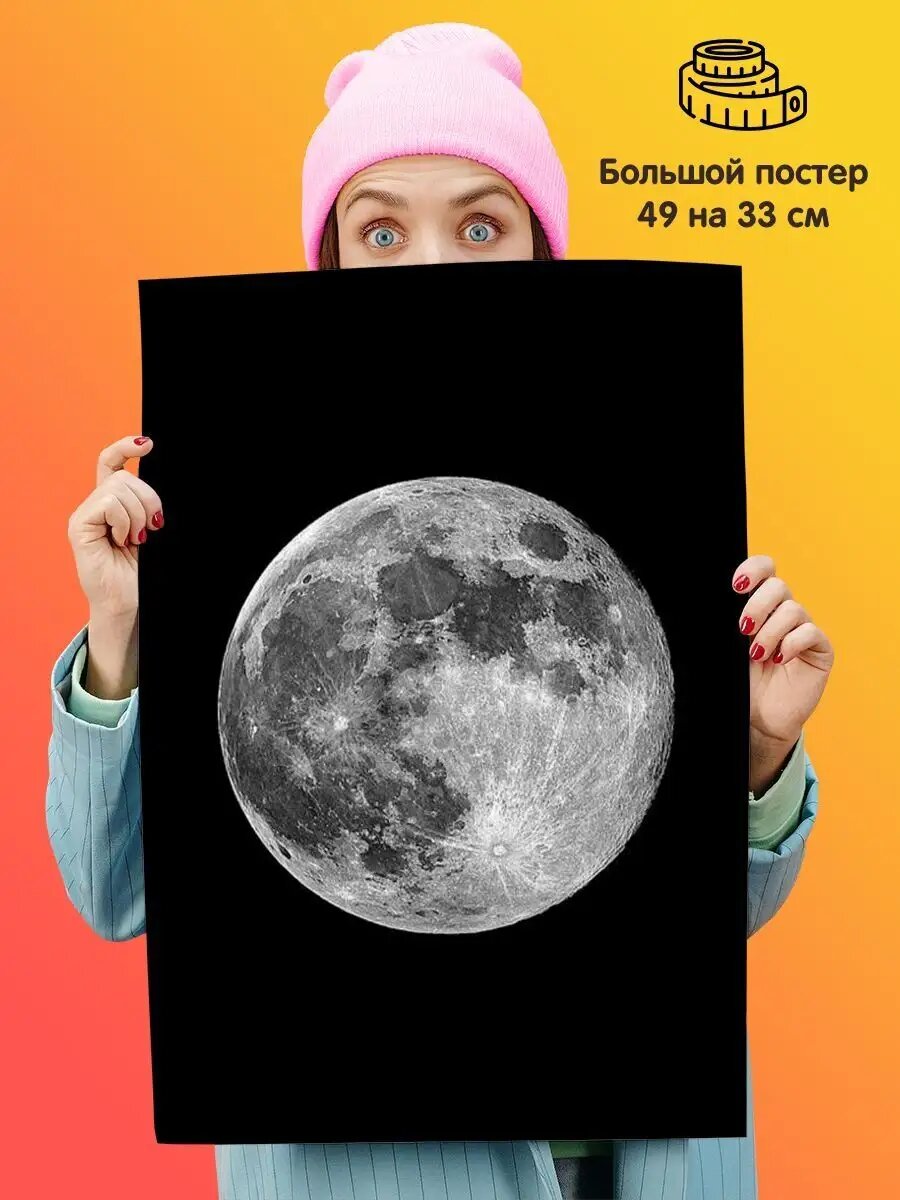 Постер Луна