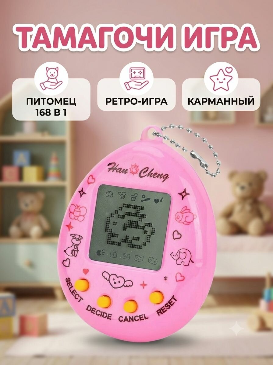 Тамагочи электронный питомец на русском языке / интерактивный питомец виртуальный питомец русская версия