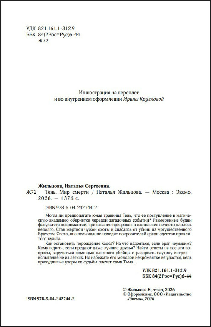 Тень: Мир смерти — фото 1