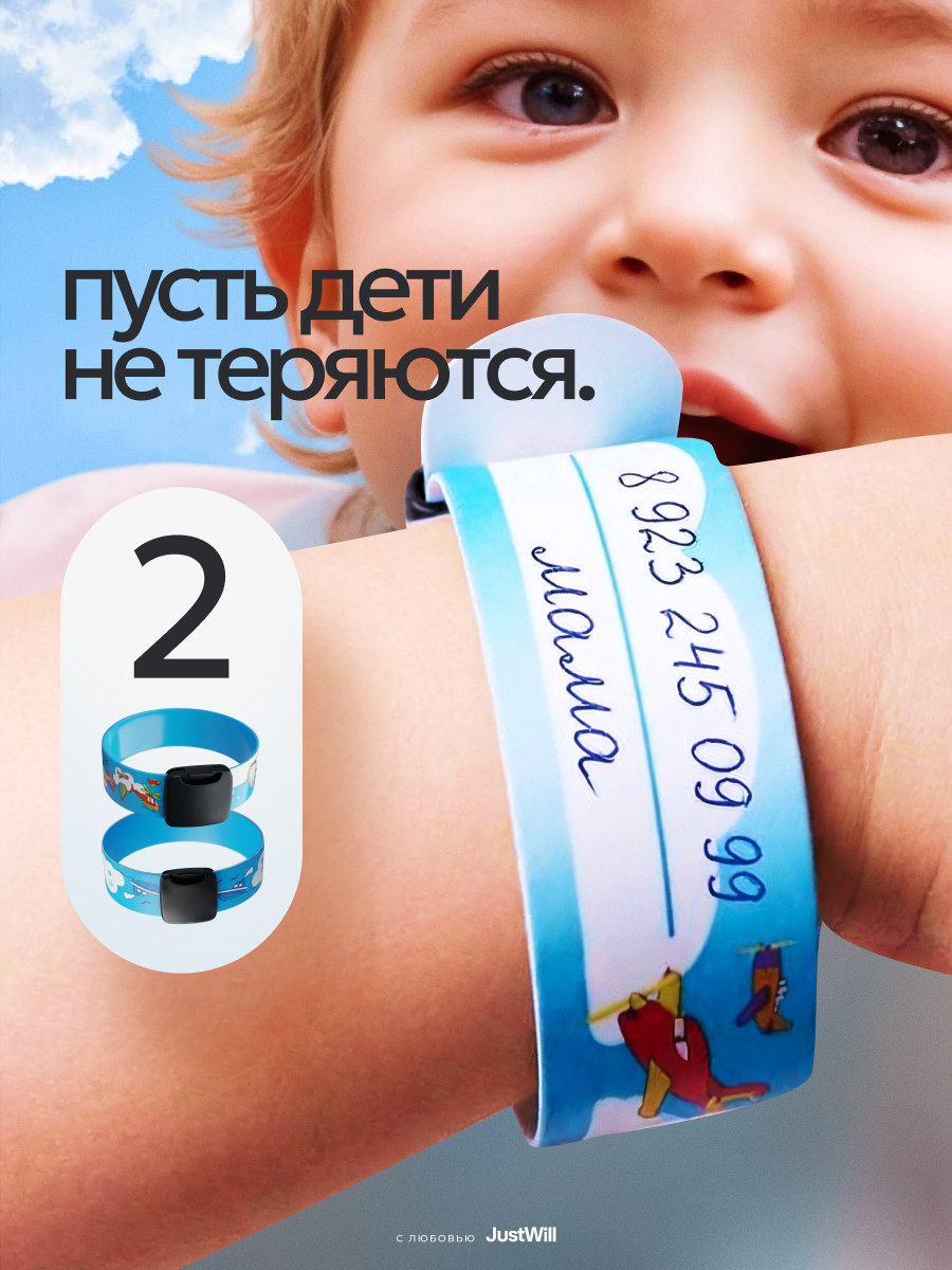 ID Браслет безопасности детский с номером телефона