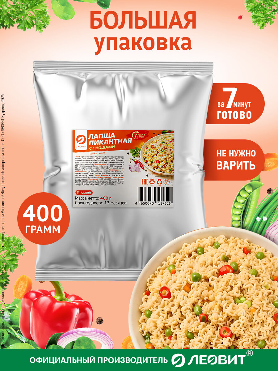 Лапша пикантная с овощами 400 гр