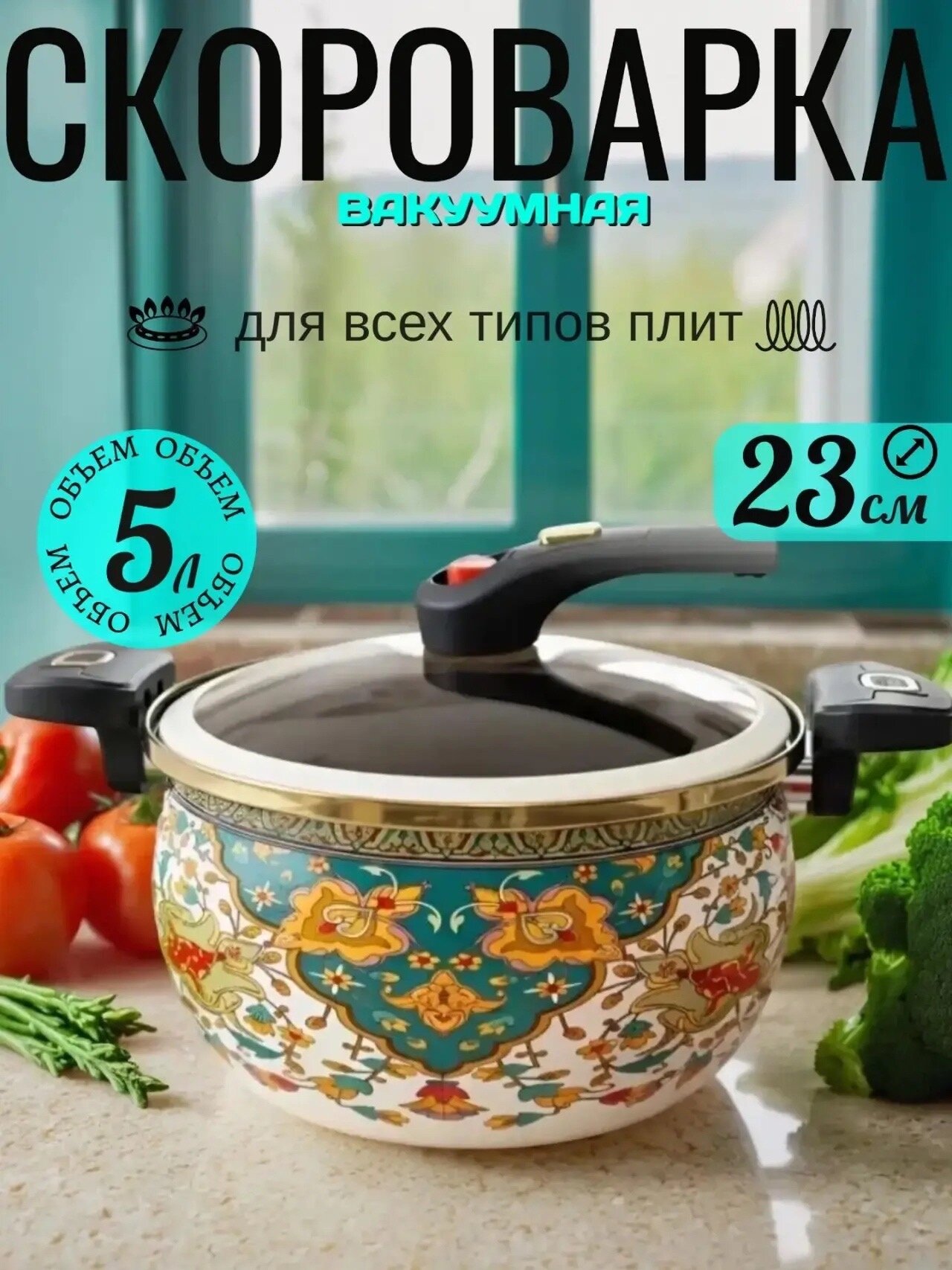Скороварка Восток Стиль, 5 л, с крышкой, антипригарное покрытие, нержавеющая сталь