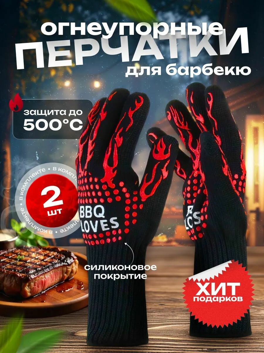 Огнеупорные перчатки для барбекю, хлопок, полиэстер, силикон, арамид