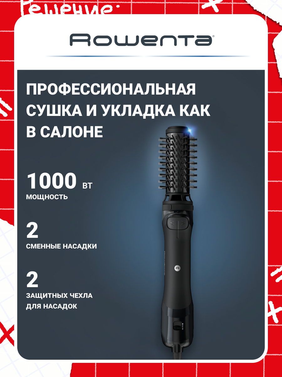 Фен-щетка Rowenta Brush Active UB9520F0, керамическое покрытие, насадки 40 и 50 мм, 2 режима температуры и скорости