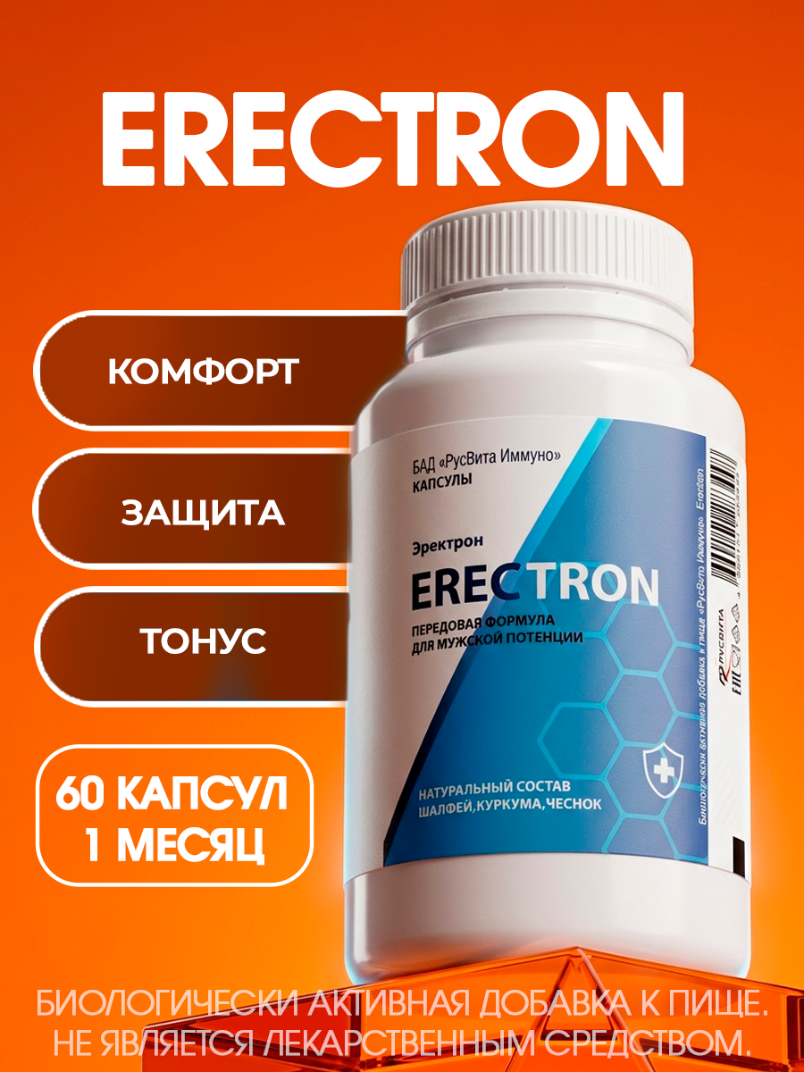 БАД Русвита Иммуно, Erectron (Эректрон): Поддержка мужского здоровья, тонуса и жизненной энергии, банка 60 капсул