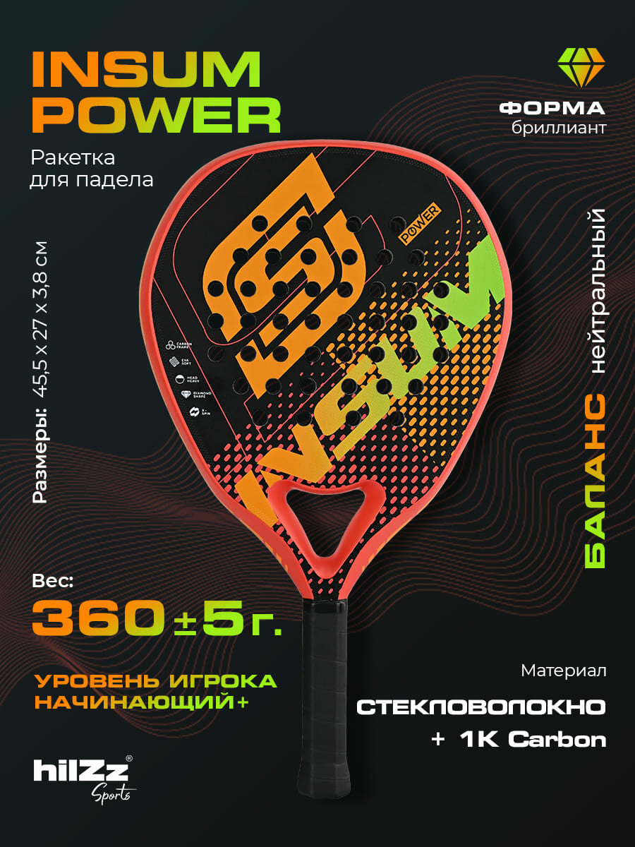 Ракетка для падел-тенниса INSUM POWER, форма - бриллиант, баланс - нейтральный