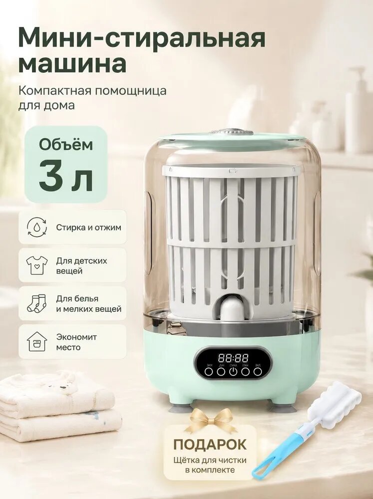 Стиральная машинка мини с отжимом,3 л, стираемое нижнее белье и трусикиещё