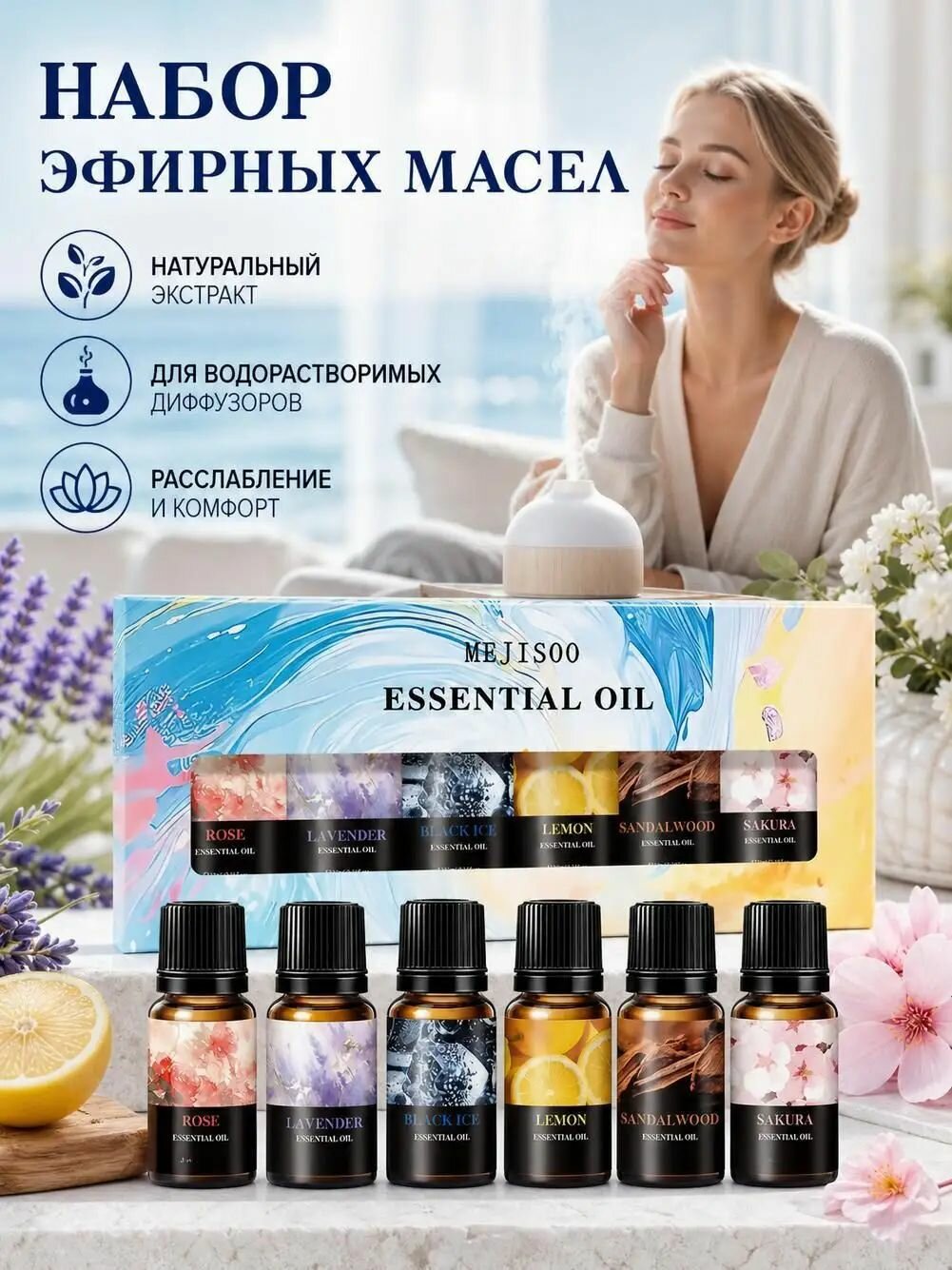 Эфирное масло для бани и увлажнителя воздуха 60 мл
