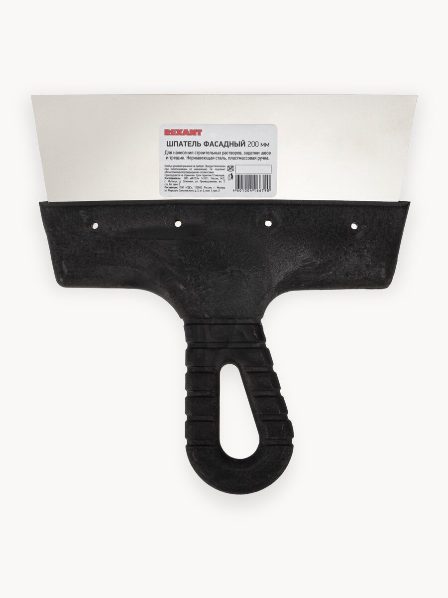 Фасадный шпатель 200 мм из нержавеющей стали с пластиковой рукояткой и отверстием для подвеса REXANT