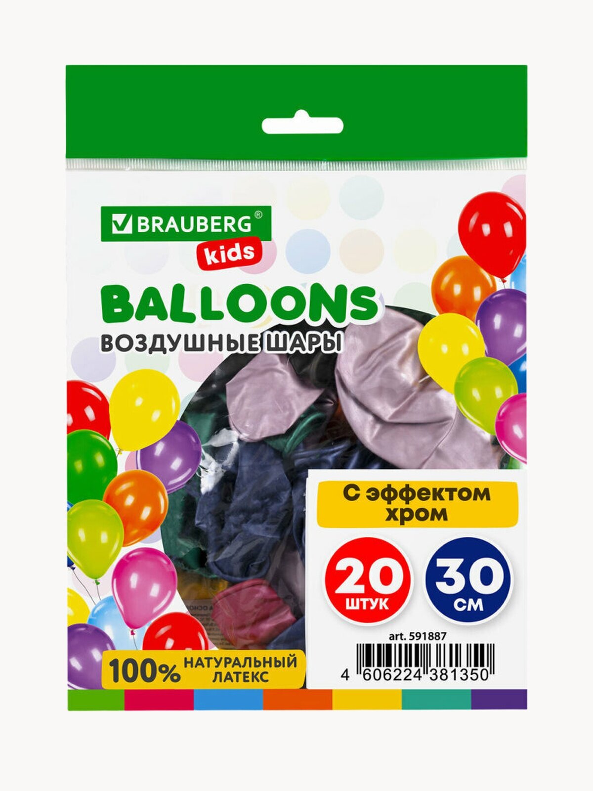 Шары воздушные разноцветные 30 см, 20 штук, Хром, ассорти, Brauberg Kids, 591887