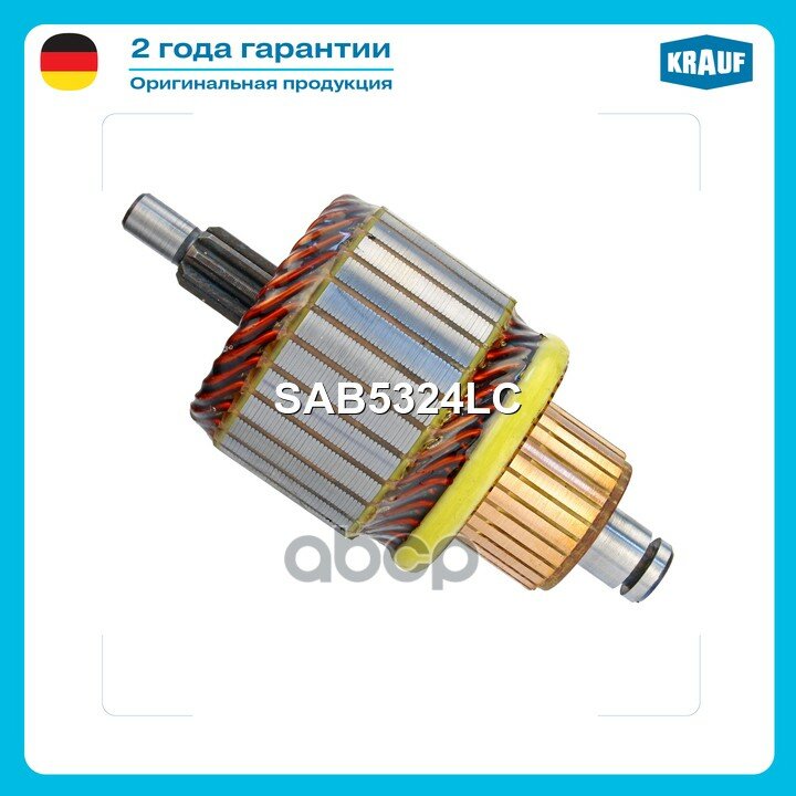 Ротор стартера Krauf арт. SAB5324LC