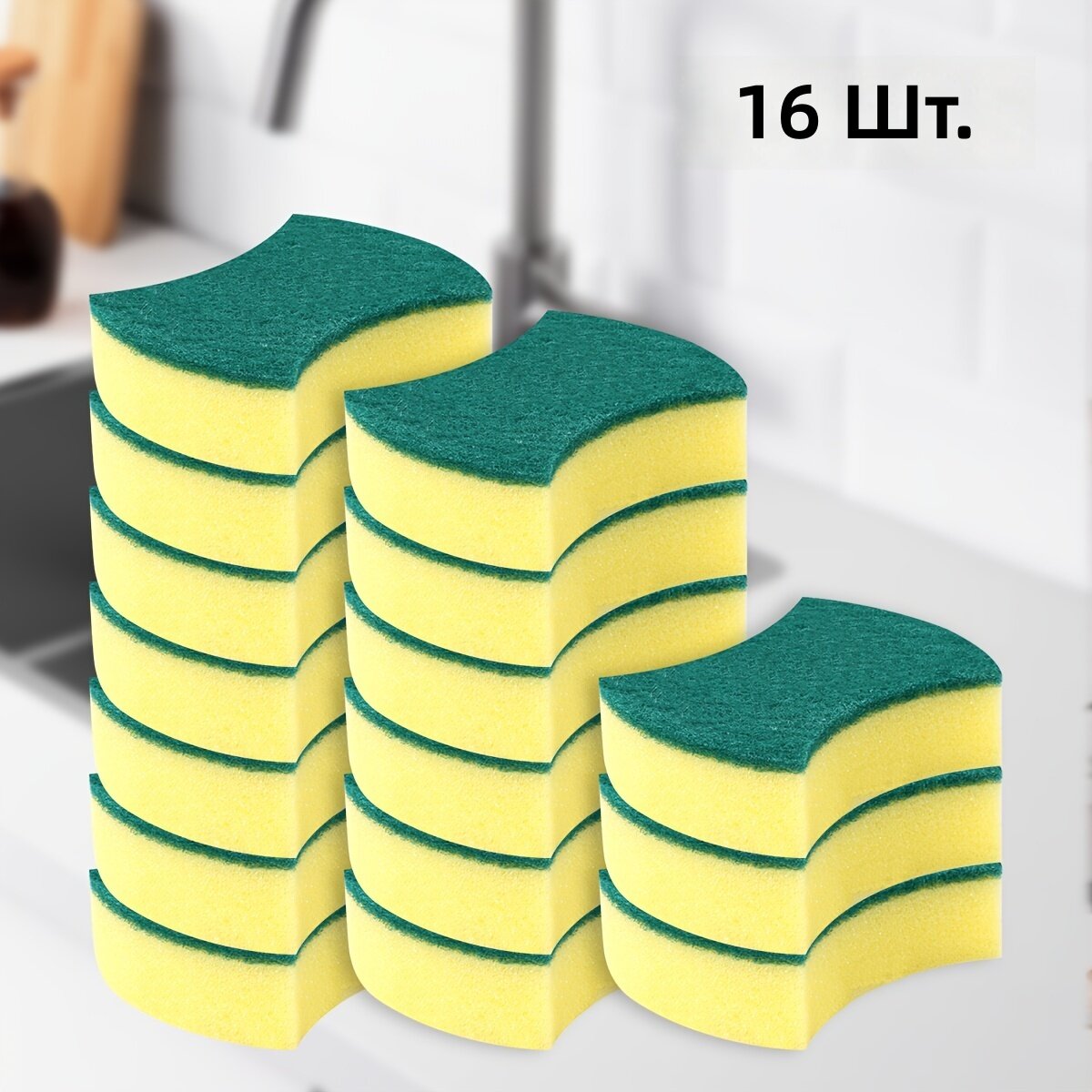 Губки-скрабберы для мытья посуды, 16 шт, утолщенные, многофункциональные, желто-зеленые, в форме талии, для кухни, ванной, ресторана и школы