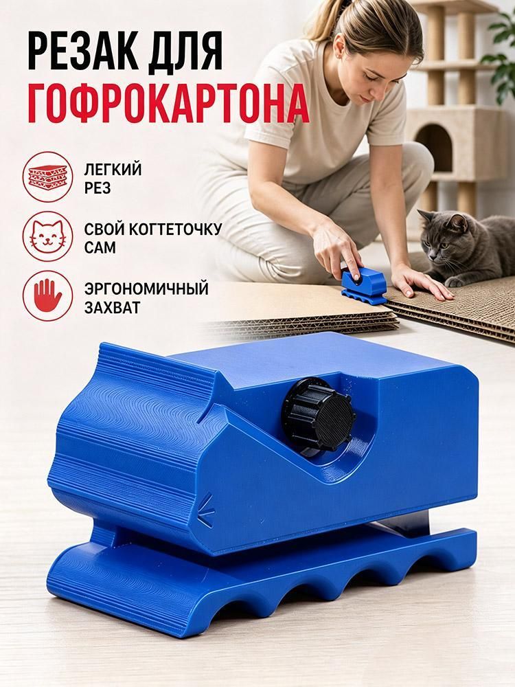 Резак для картона для когтеточки