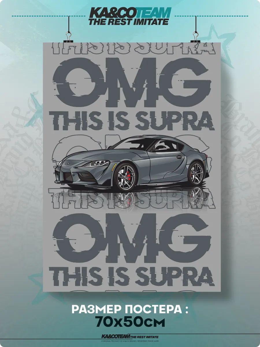 Постер на стену Toyota Supra A90 плакат