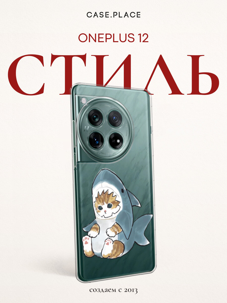 Чехол на OnePlus 12 / Ван Плас 12 с принтом Кошачий плавник, прозрачный